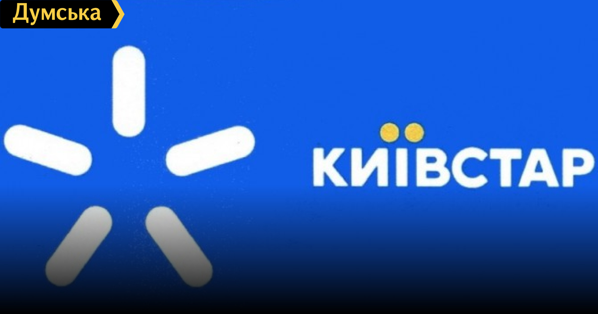 Мобильный интернет-трафик в сети «Киевстар» вырос на 50% (новости компаний) | Новини Одеси
